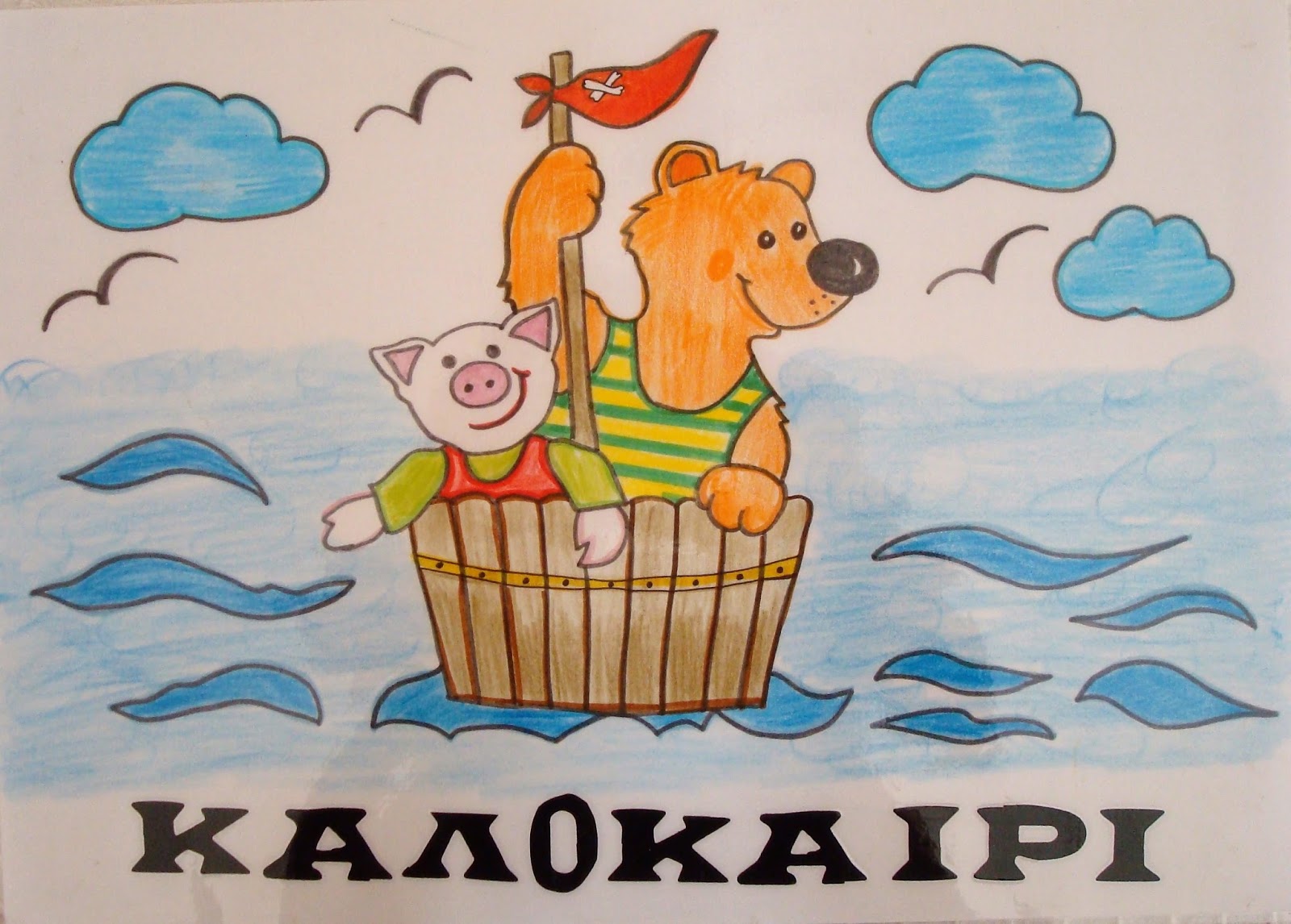 Η Νατα...Λίνα στο Νηπιαγωγείο: 11 ΤΟΥ ΣΕΠΤΕΜΒΡΗ