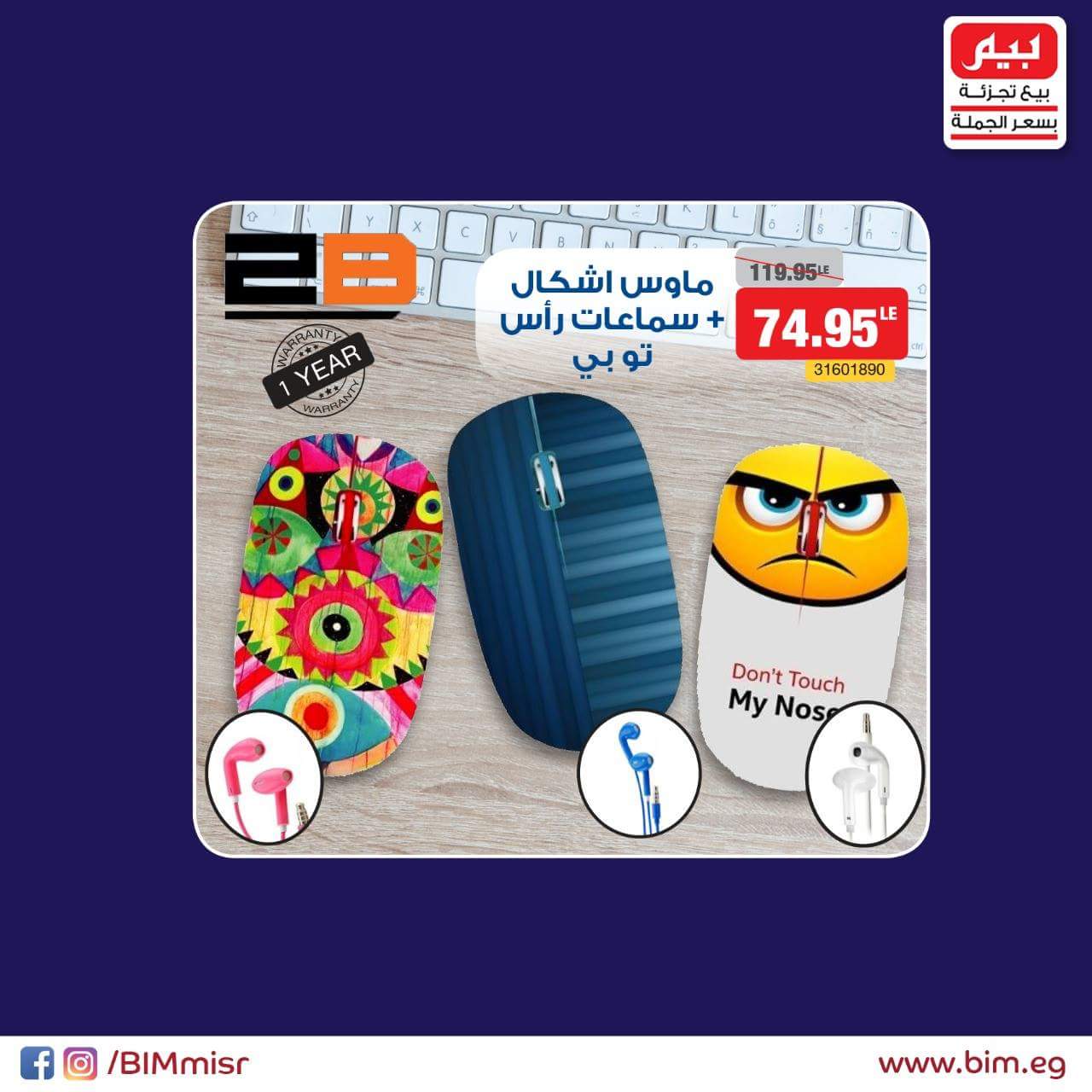 عروض بيم عروض الصيف بالتعاون مع 2B العرض يوم الخميس 26 يوليو 2018