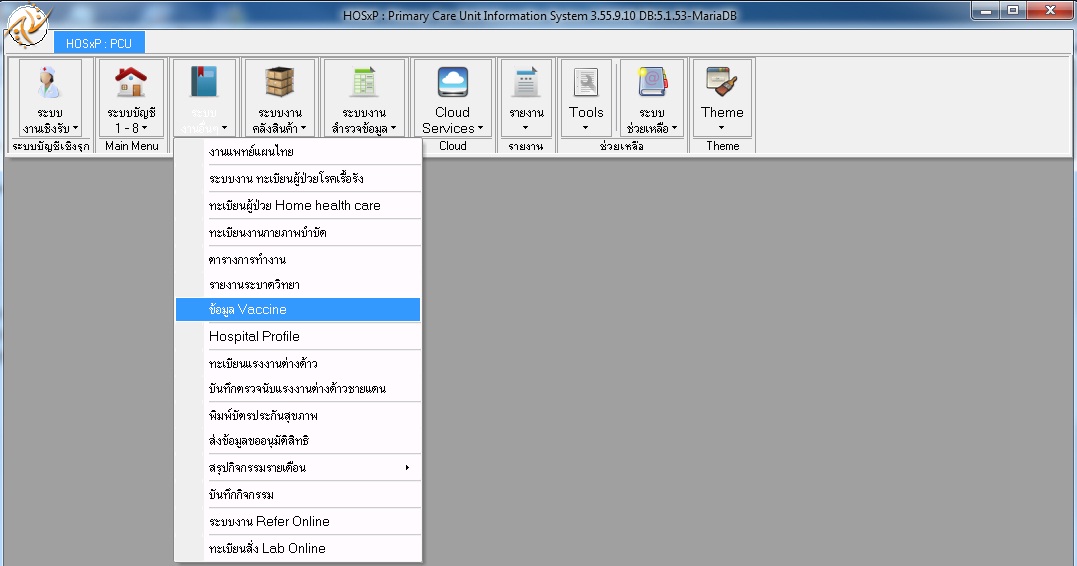 HOSxP ทีมเมืองเลย: การคีย์ข้อมูลการรณรงค์ฉีดวัคซีนคอตีบในโปรแกรม HOSxP และ HOSxP PCU