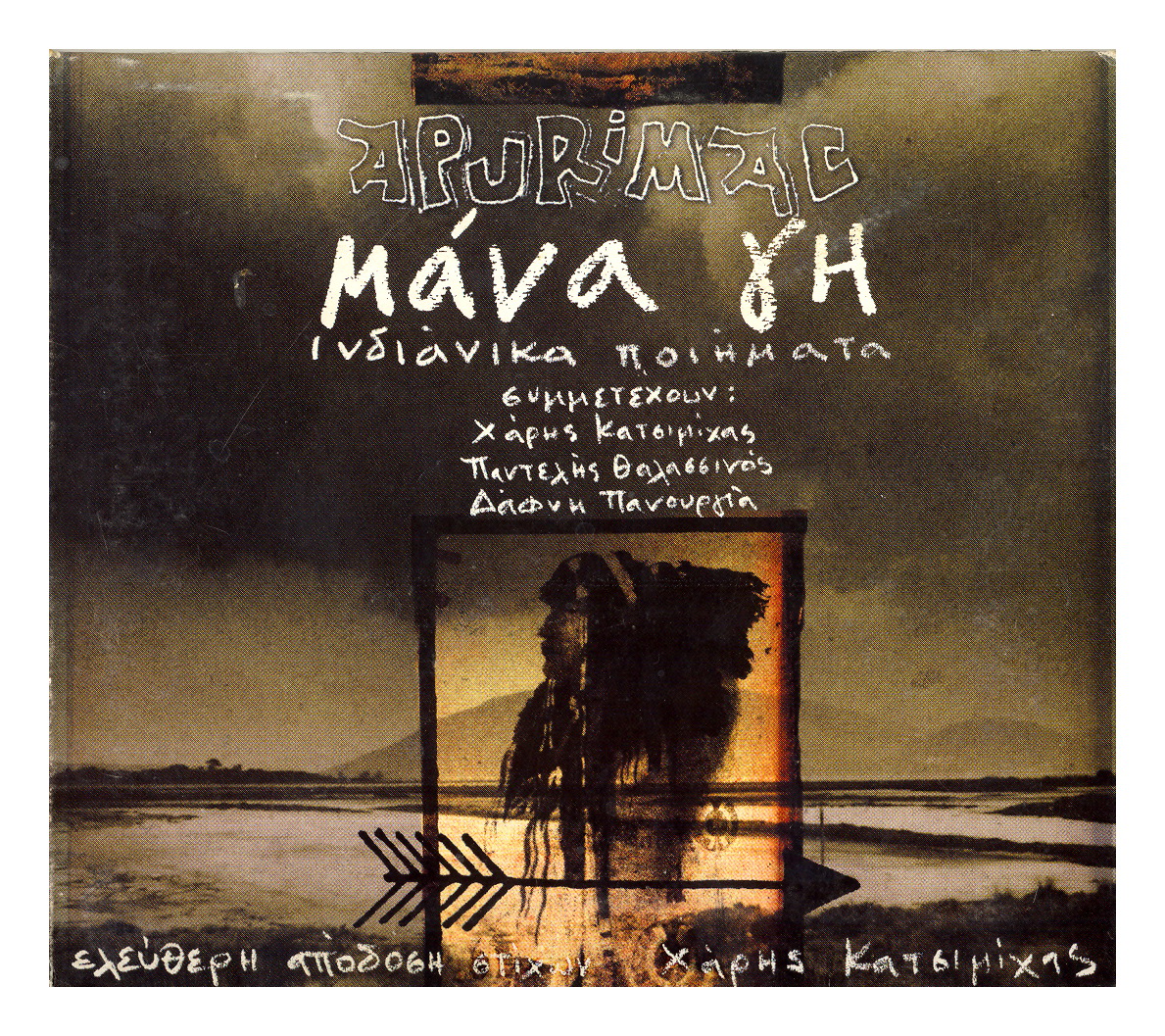 APURIMAC - μάνα γη
