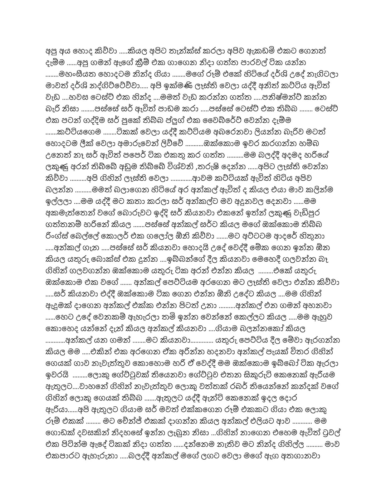 අමතරපංතියවිසිහය - Sinhala Wal Katha