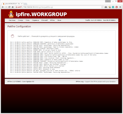 Easy Linux Guide: IPFire: настройка Squid