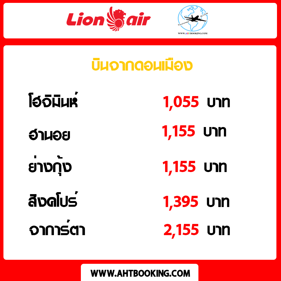 เลือกที่นั่ง lion air - Thai News Collections