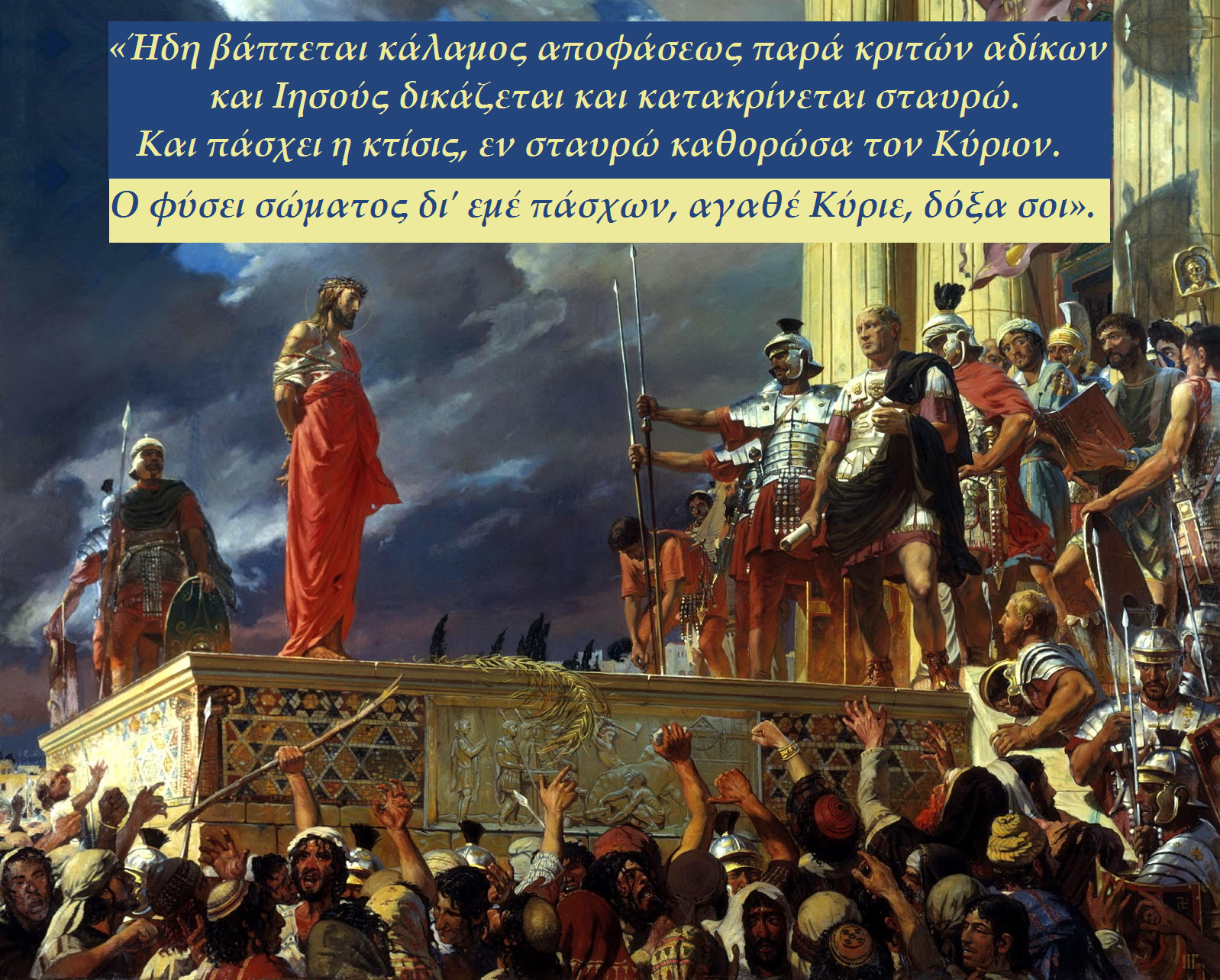 Oι φονείς τον Χριστού - Φώτης Κόντογλου - Point of view