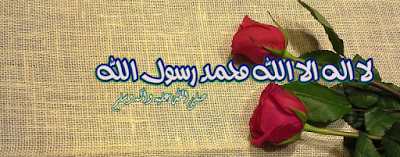 Bahar-e-Durood O Salam: Islamic Facebook / Twitter Covers