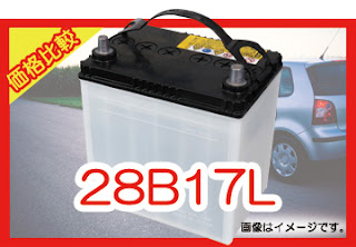 【価格比較】バッテリー: 28B17Lを安く買うために