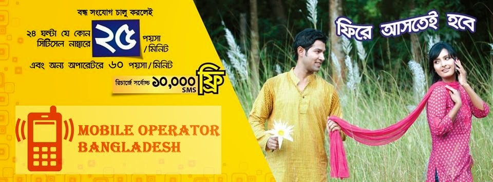 Citycell reactivation offer March-2014 - Telecom Kothon