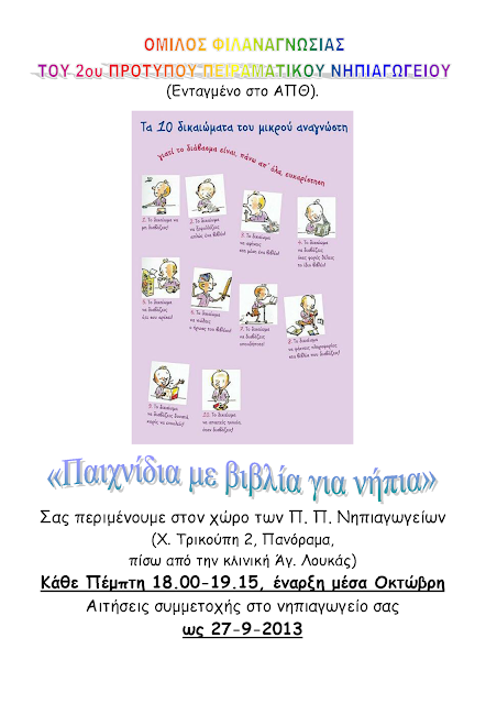 2ο Πρότυπο Πειραματικό Νηπιαγωγείο ΤΕΠΑΕ ΑΠΘ