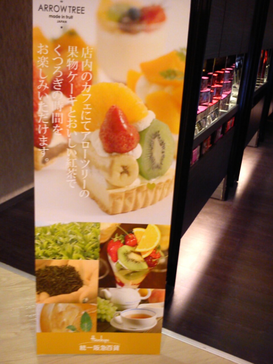 Seasoning: [台北阪急] Arrow Tree 日本水果甜點專門店