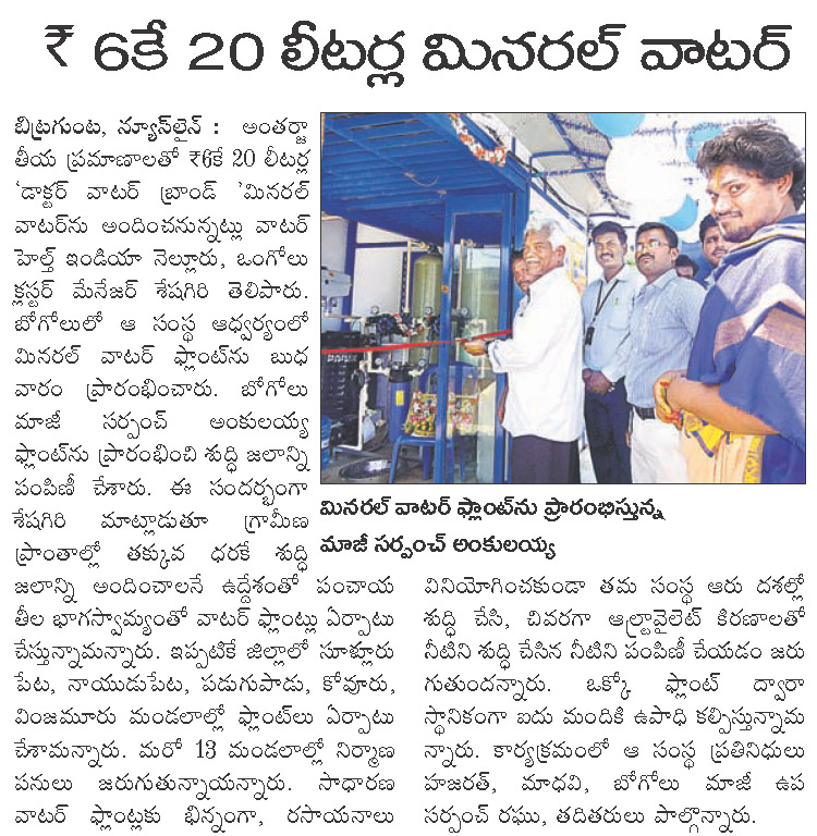 Nellore Bitragunta Water plant challenge 20Ltrs at 6/- Rs only
