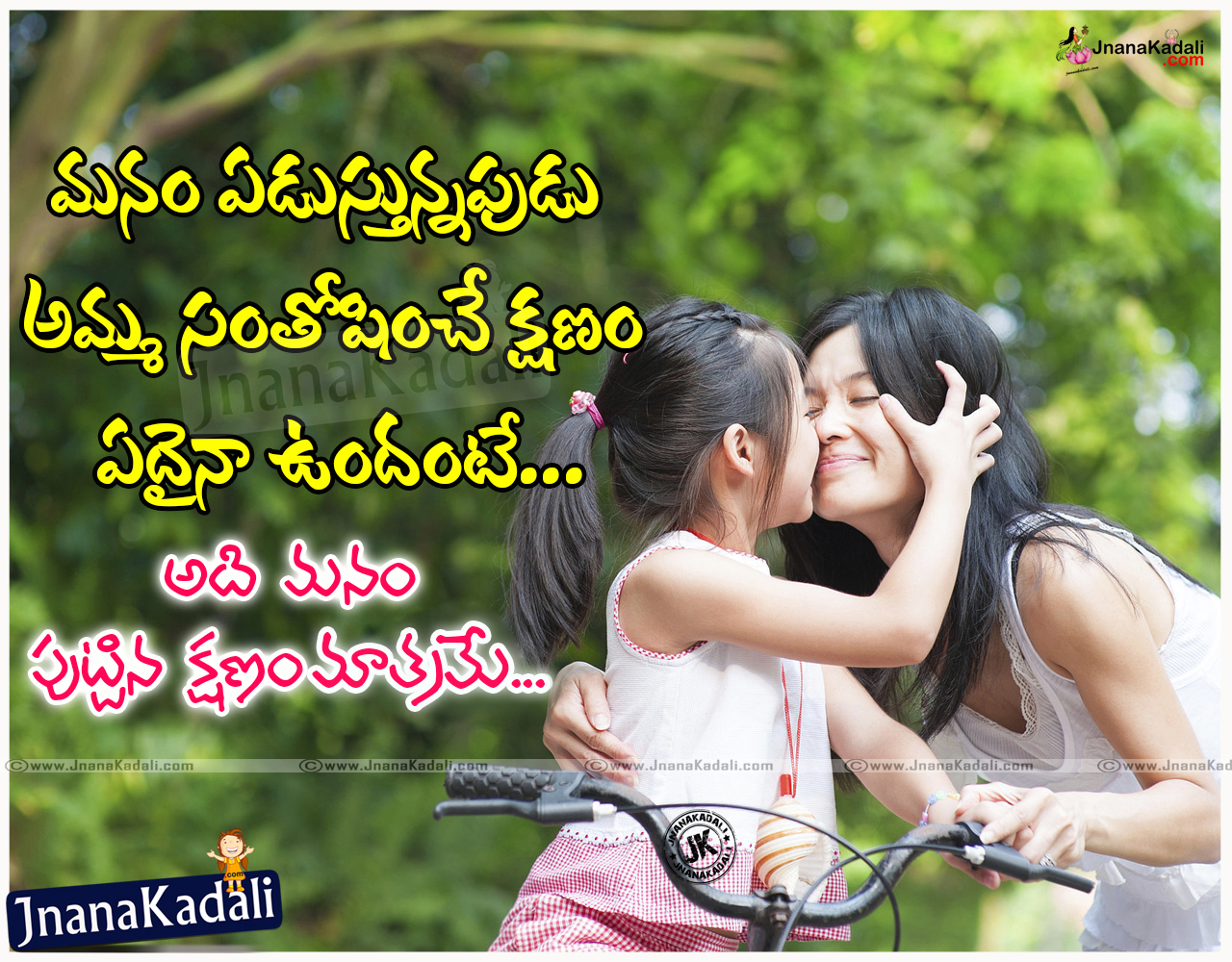 Best Inspirational Mother Quotations And Messages In Telugu JNANA