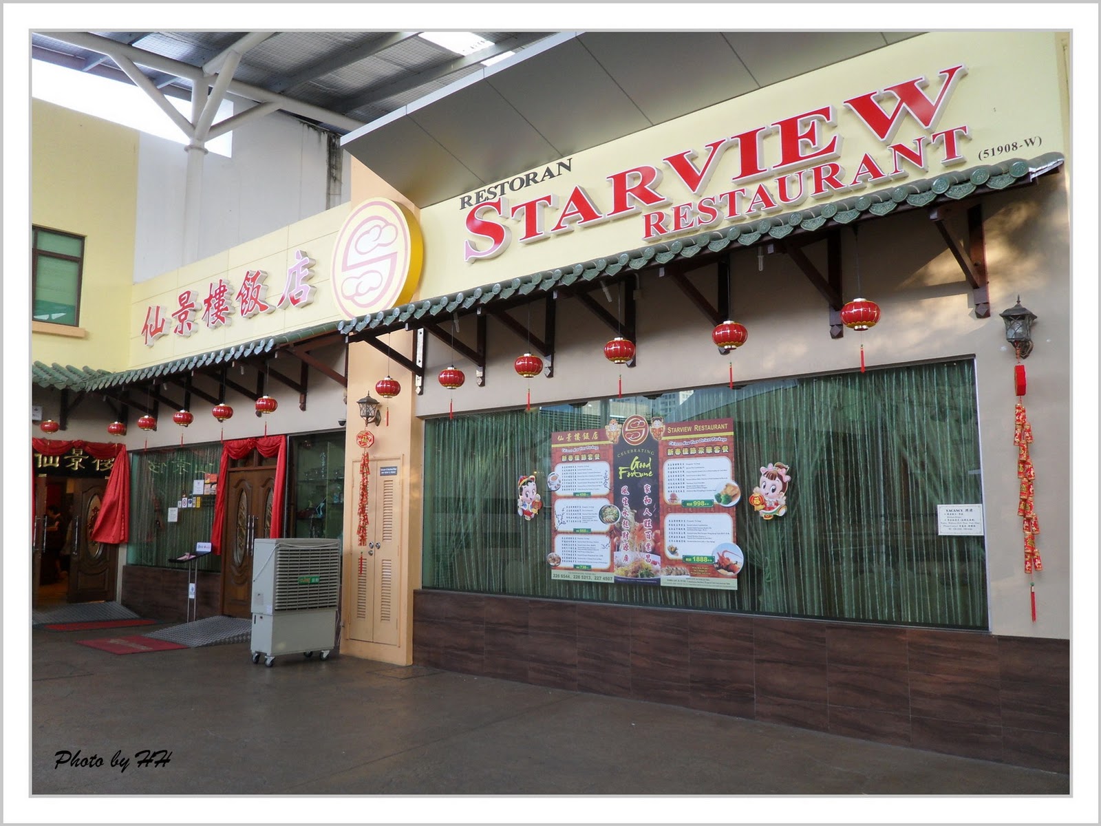 仙景楼饭店 Starview Restaurant - HH BLOG