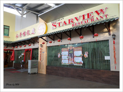 仙景楼饭店 Starview Restaurant - HH BLOG