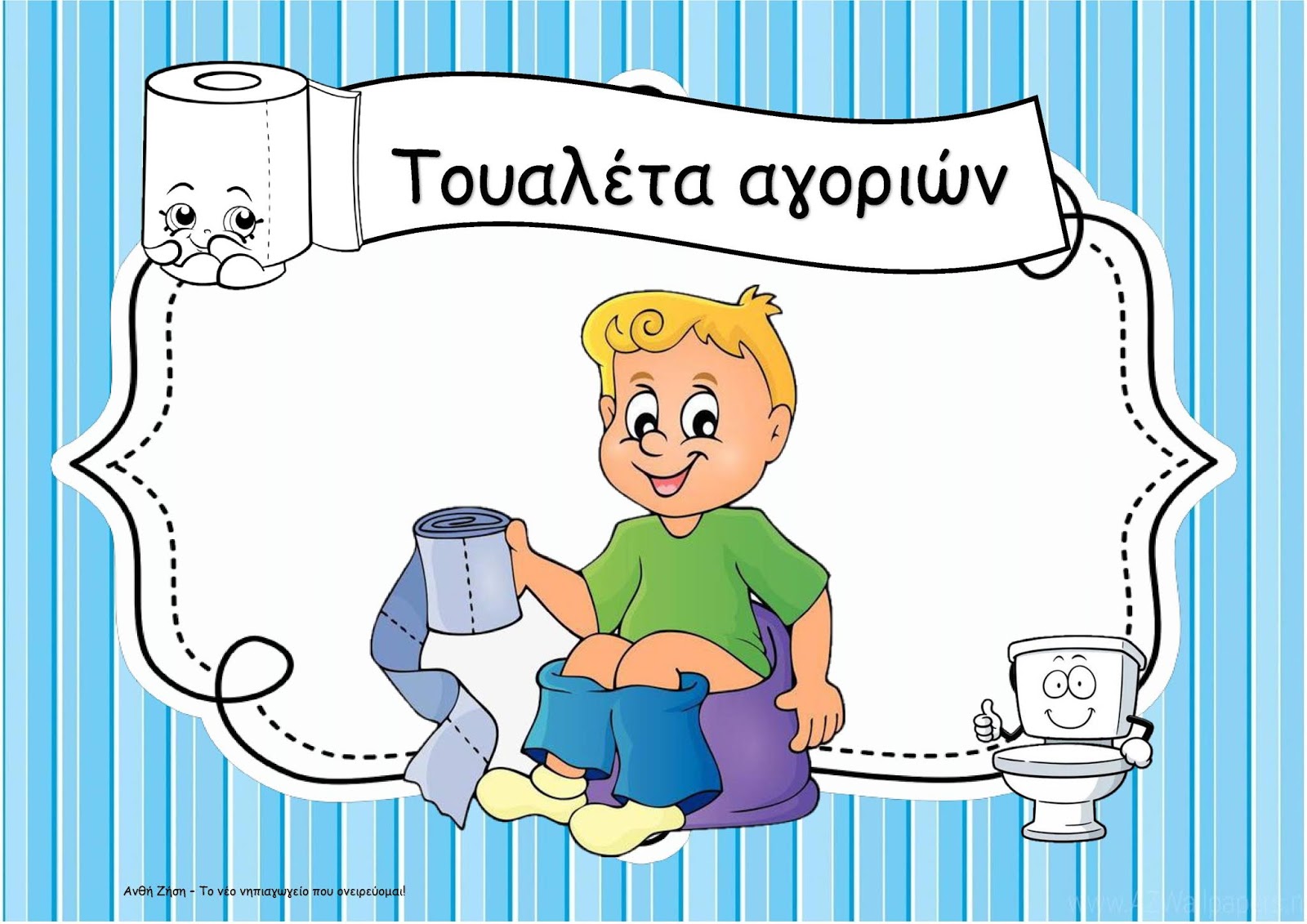 Το νέο νηπιαγωγείο που ονειρεύομαι : Καρτέλες για τις τουαλέτες σε ...