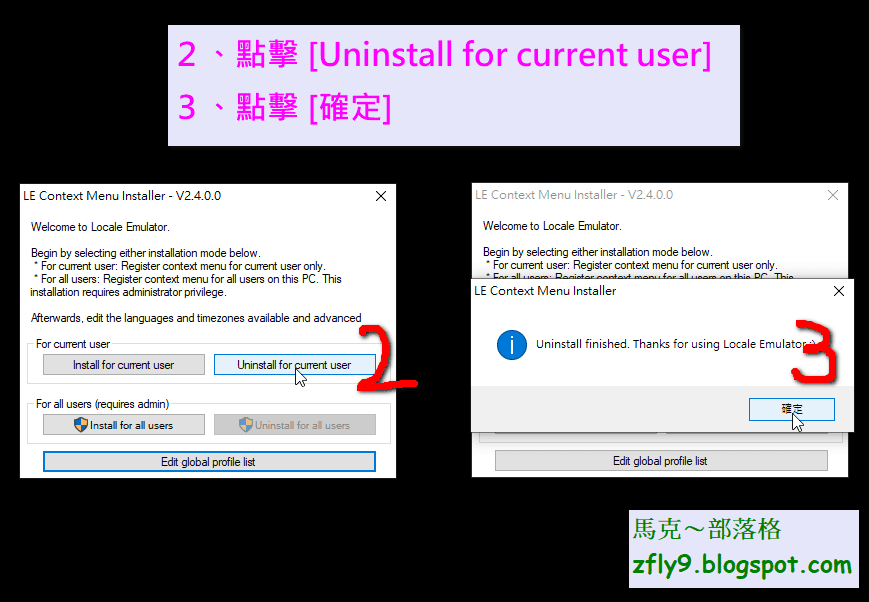 Knows: 教你移除舊版的 Locale Emulator 然後再將 Locale Emulator 重新安裝 Version 2