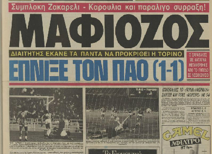 ιστορικος ποδοσφαιρου: Η ΙΣΤΟΡΙΑ ΤΟΥ ΠΑΝΑΘΗΝΑΙΚΟΥ ΧΡΟΝΙΑ-ΧΡΟΝΙΑ (1985-1989)