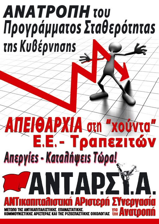 ΕΠΑΝΑΣΤΑΤΙΚΟ ΚΟΜΜΟΥΝΙΣΤΙΚΟ ΚΟΜΜΑ (Ε.Κ.Κ.): Γιατί αγωνίζεται το Ε.Κ.Κ.