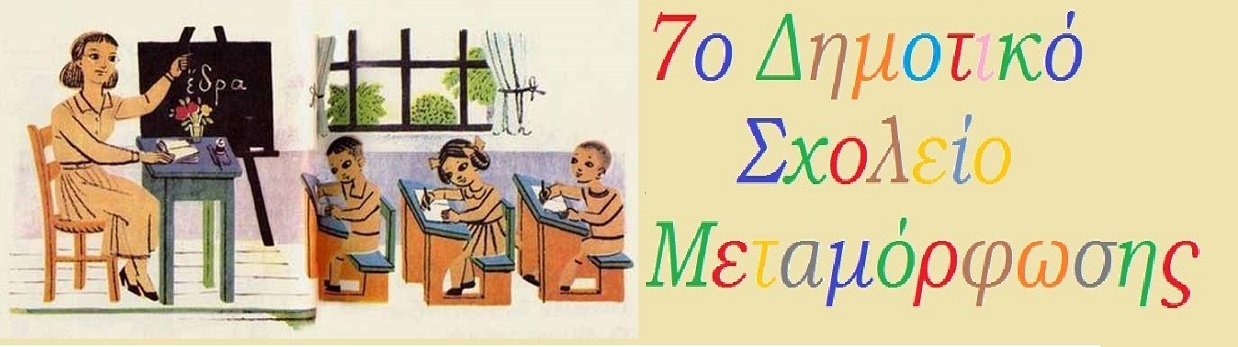 7ο Δημοτικό Σχολείο Μεταμόρφωσης: Οι συνθέτες της βροχής (ΑΝΤΟΝΙΟ ...