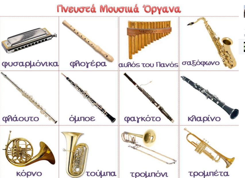 Χαρούμενες φατσούλες στο νηπιαγωγείο: ΜΟΥΣΙΚΑ ΟΡΓΑΝΑ ΚΑΙ ...ΣΥΝΑΙΣΘΗΜΑΤΑ