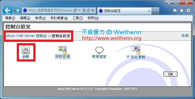 Abyss Web Server X1 – 架網站很困難？ 有它 1 分鐘搞定!! ~ 不自量力 の Weithenn