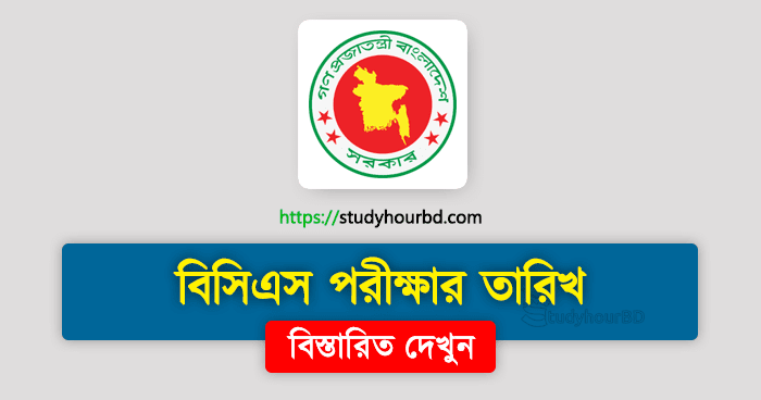 41st BCS Exam Date 2021 and Seat Plan Announced