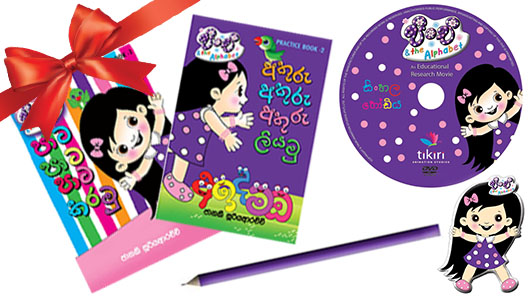 Pinchi and The Alphabet | Tikiri Kathandara - ටිකිරි කතාන්දර