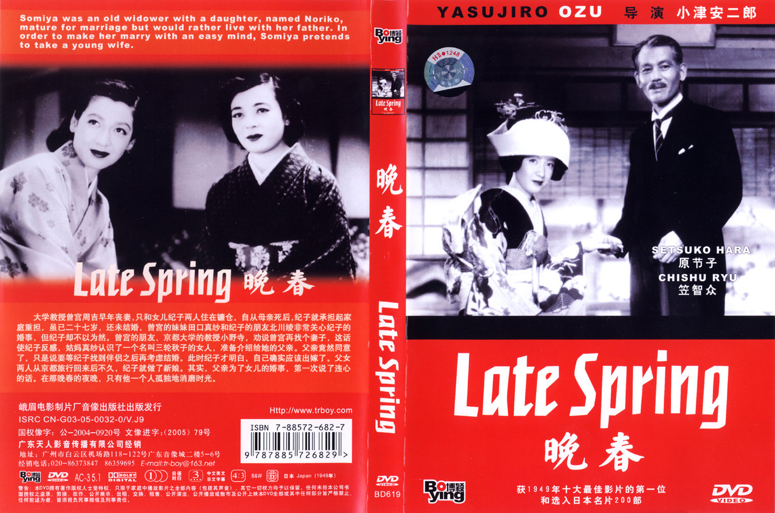 Cinéma Saigon: Late Spring (1949)