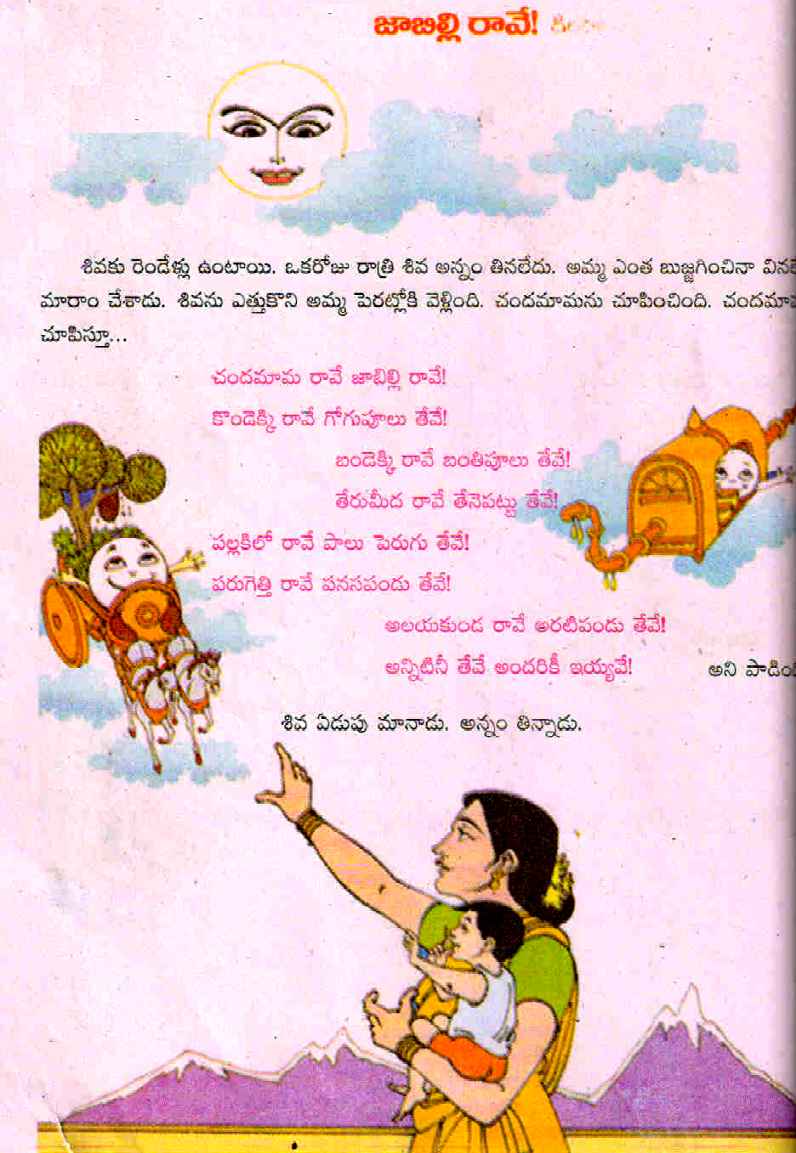 TELUGU WEB WORLD: TELUGU MUMMY'S LOLLY SONG - CHANDAMAMA RAVE JABILLI RAVE