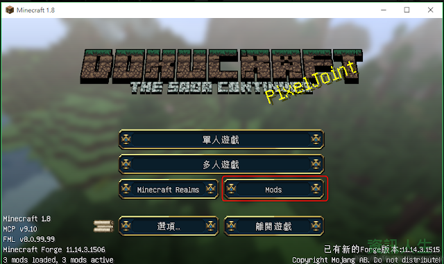 【教學】Minecraft 1.8 forge 模組安裝教學 - 資訊人生 IT-Life