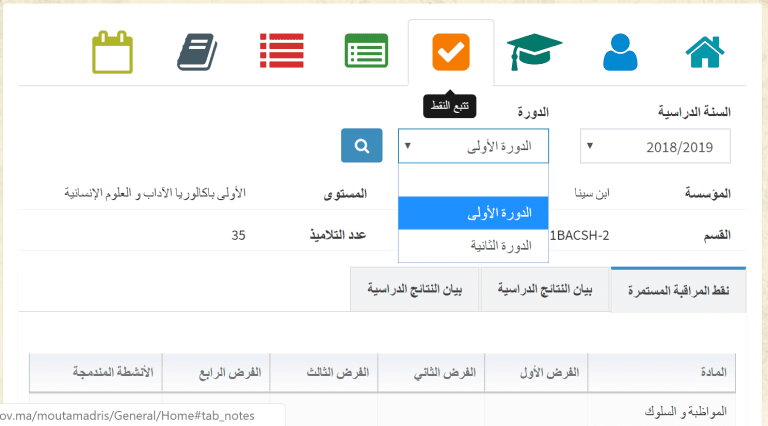 code massar taalim ma resultat