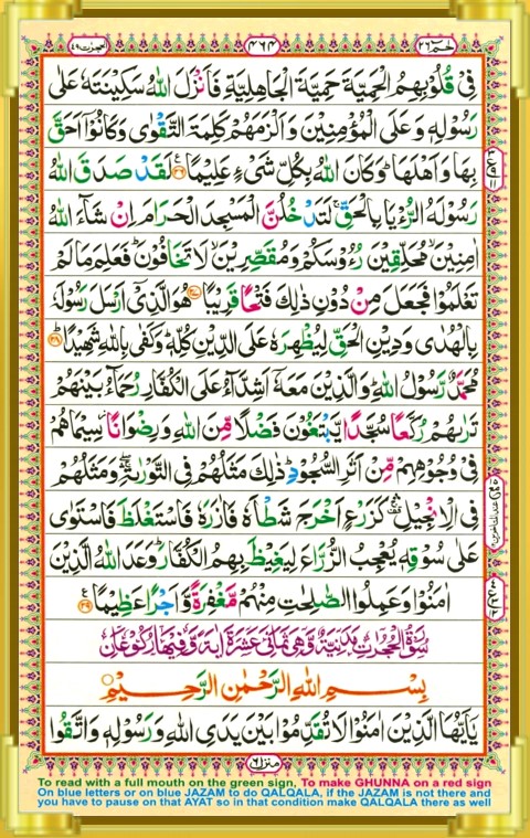 Para 26 – Color Coded Quran Sharif - قرآن شریف