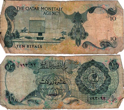 Old Currency: Qatar 10 Riyal