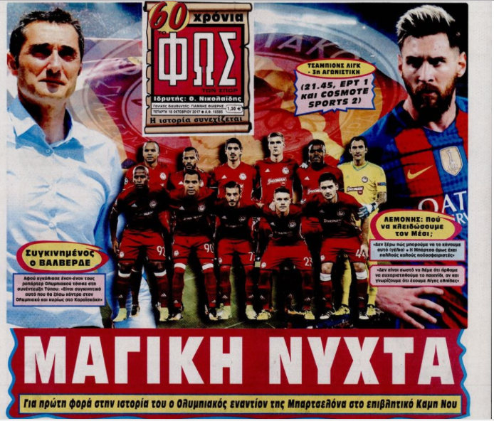 legend7histories: ΟΛΥΜΠΙΑΚΟΣ ΣΕΖΟΝ 2017-2018