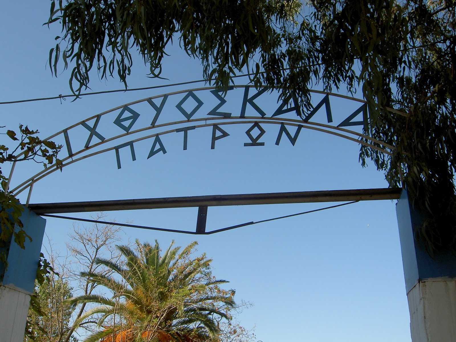 ΓΙΑΝΝΗΣ Δ.ΛΥΡΑΣ: ΔΙΑΦΟΡΑ ΕΡΓΑ ΣΤΗΝ ΠΑΤΡΑ ΤΟ 2008