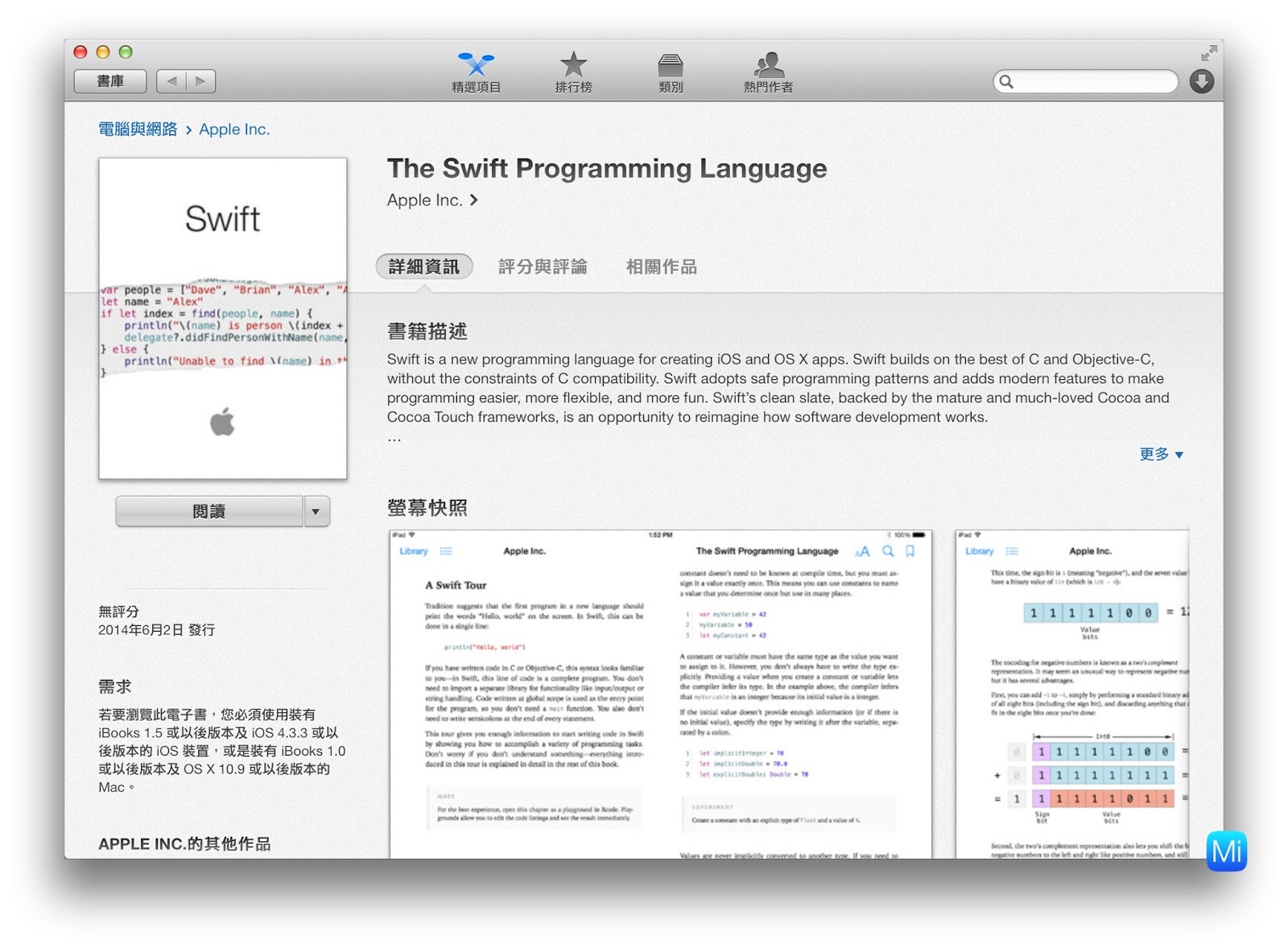 Macing: 想學 Swift 程式語言？打開 iBooks 就對了