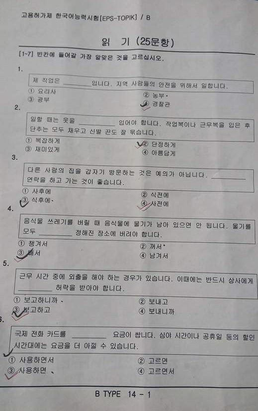 EPS KOREA NEPAL: EPS Topik test paper practise and share it more