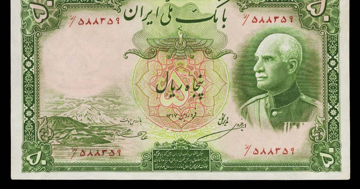 Iran 50 Rials note 1938 Reza Shah Pahlavi|World Banknotes & Coins ...