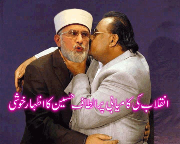 Altaf Hussain Loving Tahir Ul Qadir On Success of Dharna ~ Asif Zardari ...