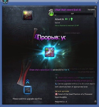 Imperium: Blade and Soul [RUS]: Guia do Iniciante - Encantamento.