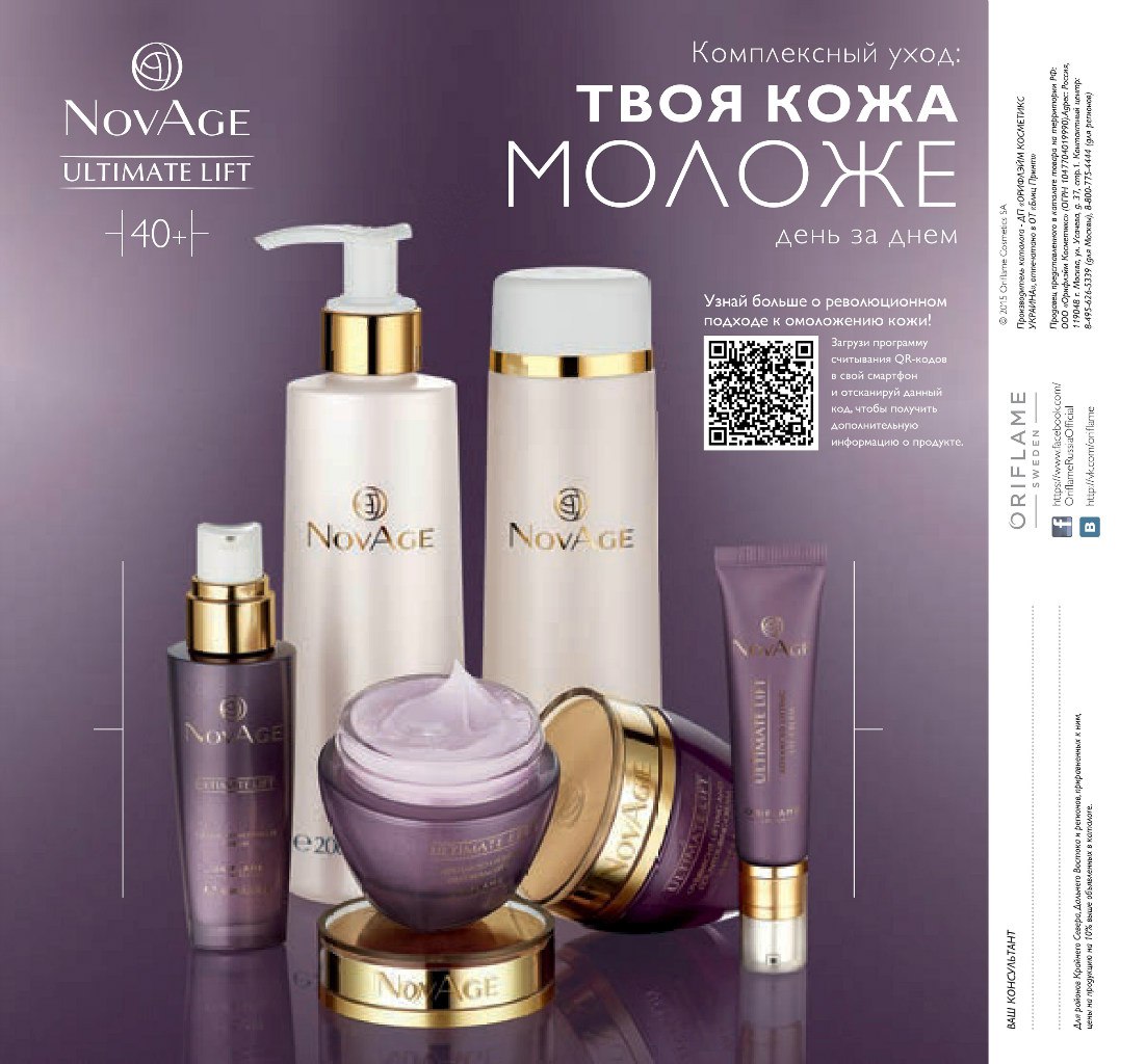 Продукция Орифлэйм. Казахстан г. Актобе: Новейдж.Нет морщинкам от 25 до ...