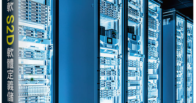 [站長著作] 微軟 S2D 軟體定義儲存技術實戰 ~ 不自量力 の Weithenn