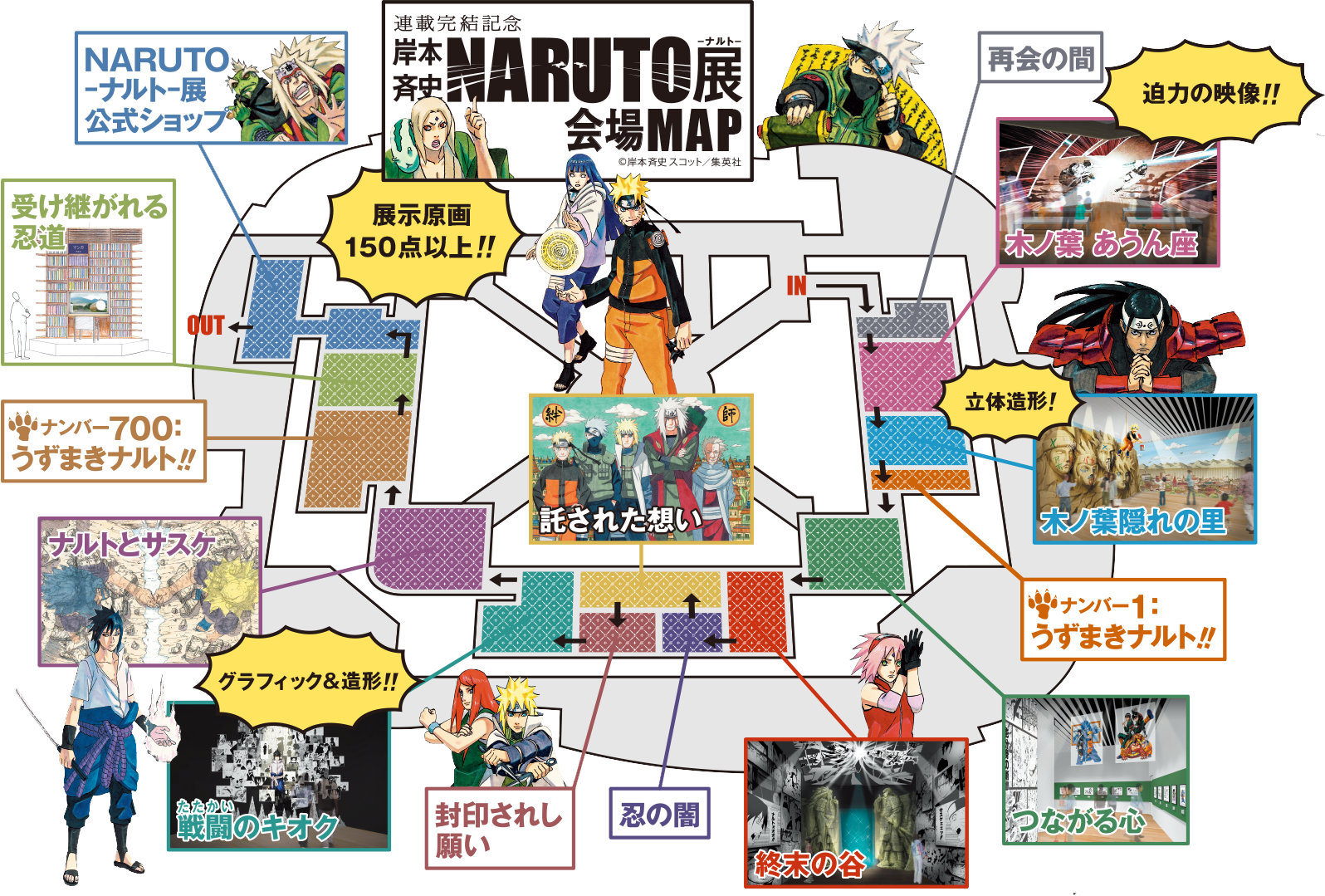 hidenhiden: Naruto Exhibition 2015 HQ Poster & Maps