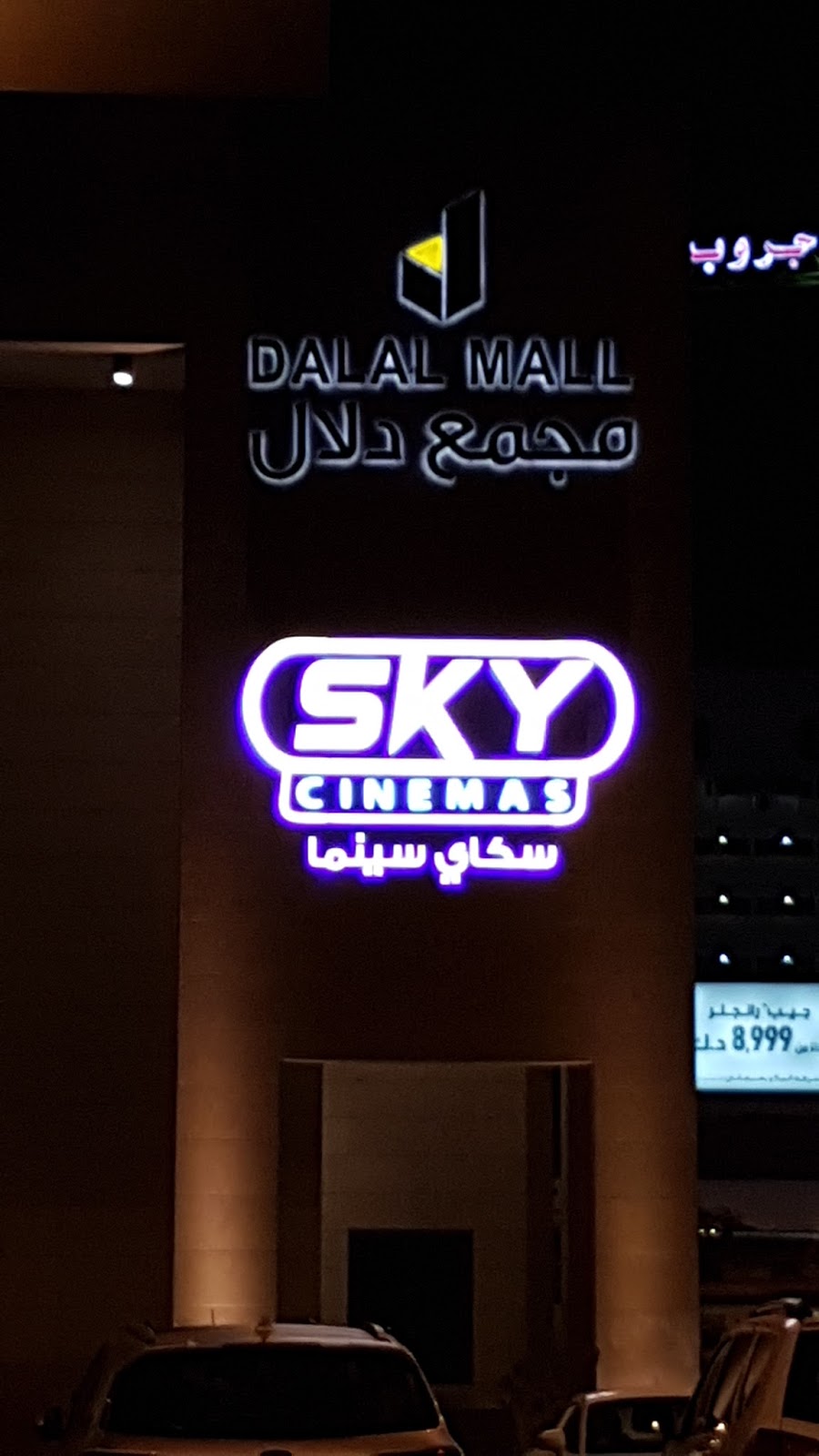 Life in Kuwait Blog: Sky Cinemas Kuwait