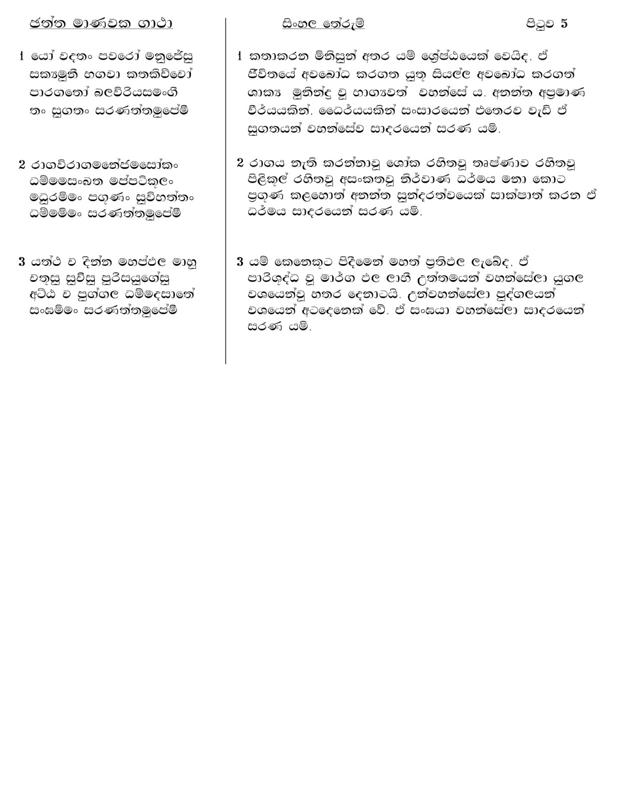 සිංහල තේරුම සහිත බෞද්ධ වන්දනා ගාථා සහිත පිරිත් පොත