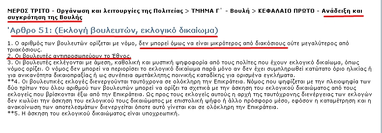 ΑΡΘΡΟ 51 ΤΟΥ ΣΥΝΤΑΓΜΑΤΟΣ.ΑΦΗΣΤΕ ΤΑ ΠΟΥΣΤΙΚΑ ΟΛΟΙ ΣΑΣ!