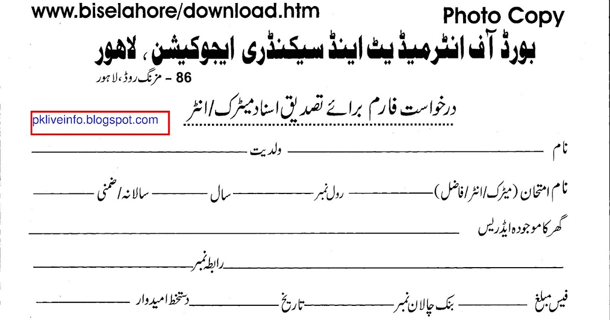 How To Attestation/Verification Matric & Intermediate Certificate From ...