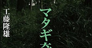 Heian Period Japan: matagi bear hunter legends