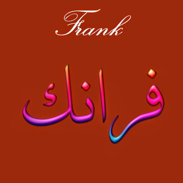 Noms calligraphiés en Arabe: Frank in Arabic Naskh style