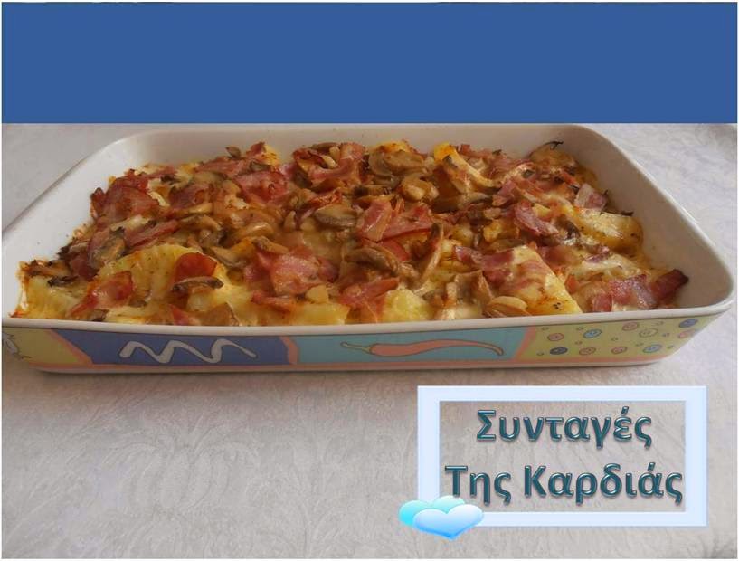ΣΥΝΤΑΓΕΣ ΤΗΣ ΚΑΡΔΙΑΣ: Πατάτες φούρνου με μπέικον