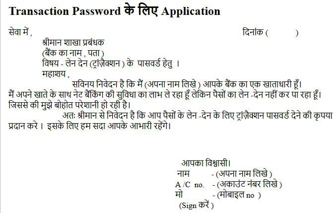 Transaction Password के लिए Application - ANEK ROOP